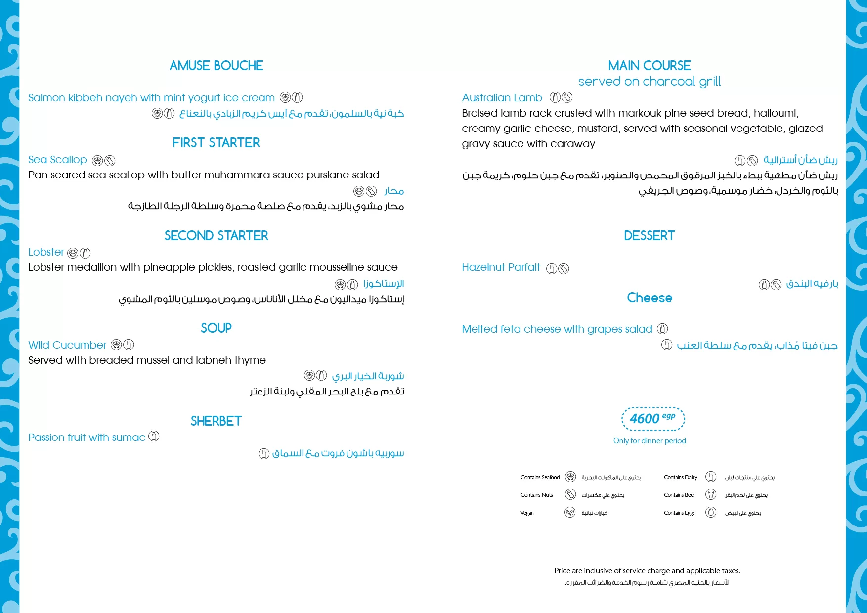 Fayruz - Degustation Menu - Contactless Menu