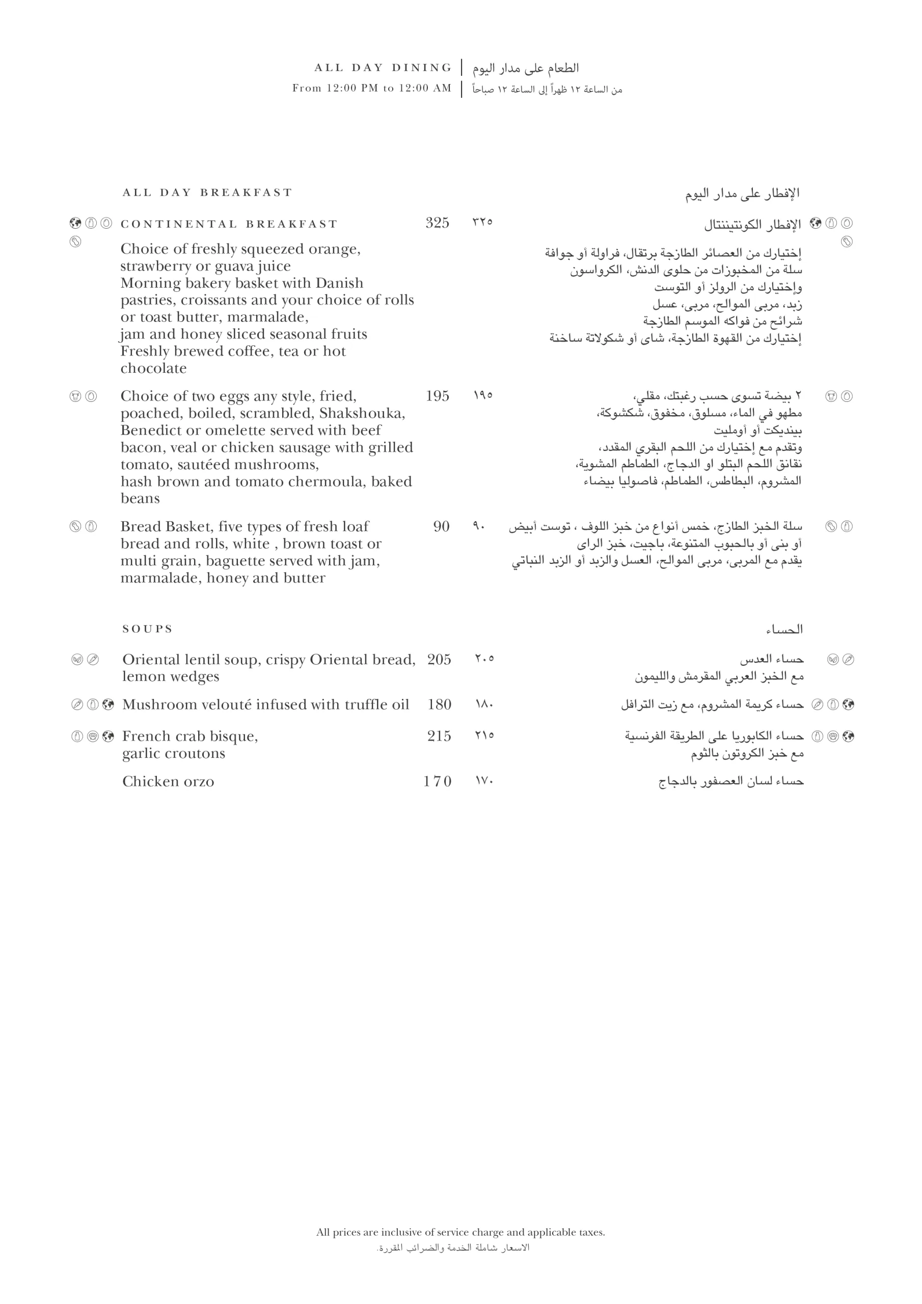 Room Service Menu - Contactless Menu